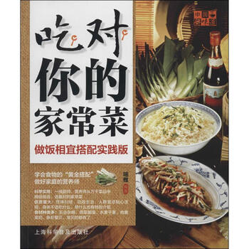 吃对你的家常菜