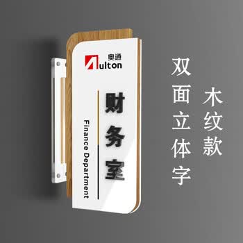 双面公司办公室部门牌科室牌学校班级教室门牌亚克力标识牌定制 双面立体字木纹款