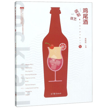 鸡尾酒调制技艺