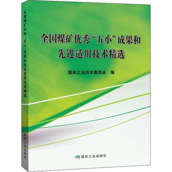 全国煤矿优秀