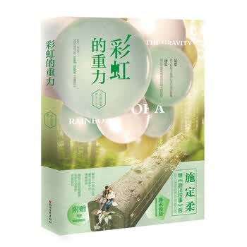 彩虹的重力（随书附赠：一张精美明星海报与随机三张明星明信片）