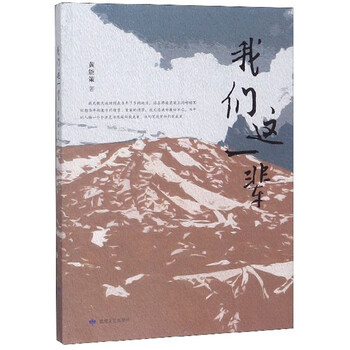 我们这一辈