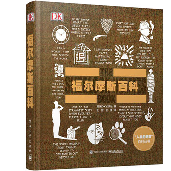 福尔摩斯百科(全彩)