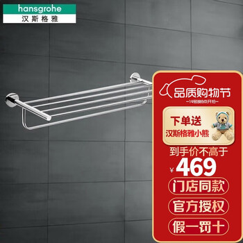 汉斯格雅（Hansgrohe）五金配件卫浴五金挂件套装毛巾架毛巾杆挂衣钩厕纸架桶刷全铜镀铬 浴巾架41720007【图片 价格 品牌 报价】-京东