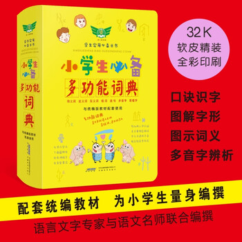小学生必备多功能词典(与版教材配套使用)/学生实用丛书