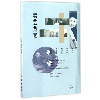 卖艺黄家