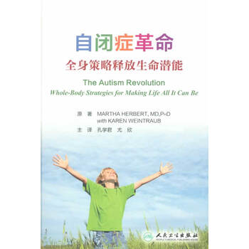 自闭症革命 全身策略释放生命潜能 孔学君,尤欣