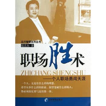 职场胜术 