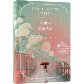 下雨时蔷薇会开 海棠