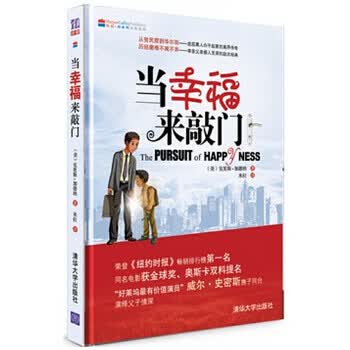 当幸福来敲门【正版图书】