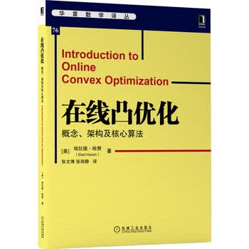 在线凸优化：概念、架构及核心算法