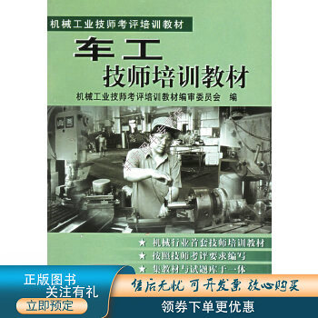 车工技师培训教材