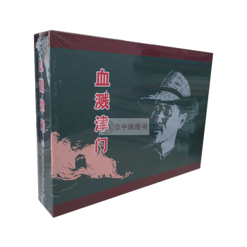 血溅津门 连环画小人书 全2册上下 黑龙江美术出版社 一版一印 黄泰华 绘 32开合订本砖头版