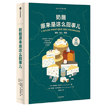 奶酪原来是这么回事儿-饮食生活新提案