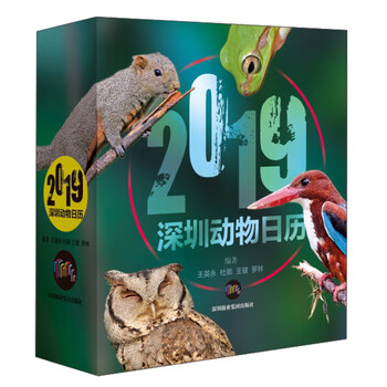 深圳动物日历