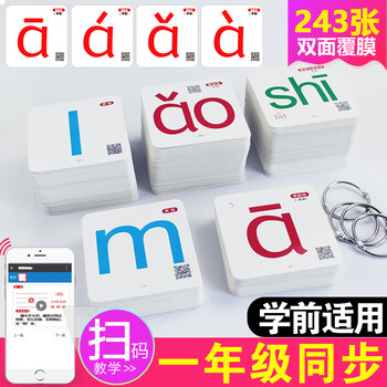 有声拼音卡片双面覆膜打孔学拼音加厚儿童早教一年级小学生汉语拼音卡片学习教具全套扫描学习 人教版
