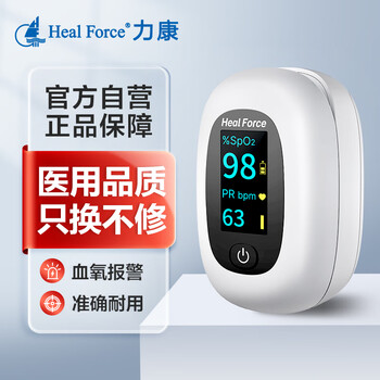 【力康血氧仪】力康（Heal Force）血氧仪氧保指夹式医用血氧饱和度心率监测仪血氧夹测血氧心跳脉率脉搏报警监护仪FS-E2【行情 报价 ...