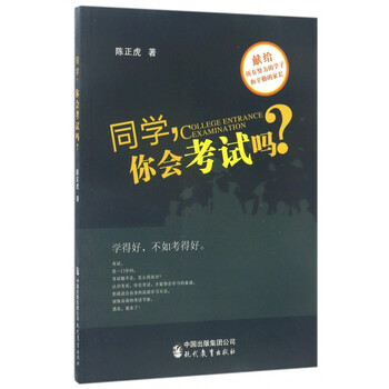 同学你会考试吗