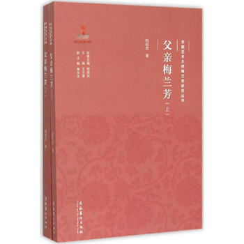 父亲梅兰芳