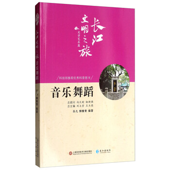 长江文明之旅·文学艺术：音乐舞蹈