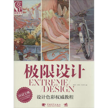 设计色彩权威教程