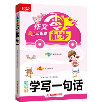 小学生学写一句话