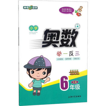小学奥数举一反三 6年级 B版
