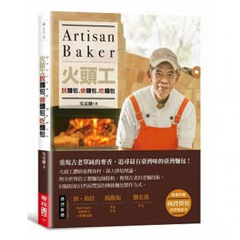 台版 火头工说面包做面包吃面包 烹饪蛋糕甜点学做面包美食烘焙