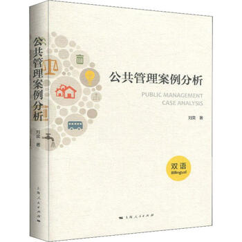 公共管理案例分析