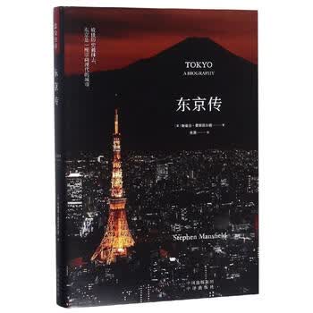 东京传