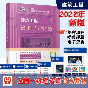 【现货】2022年新版 全国一级建造师考试官方教材 建工社 一建教材  正版教材扫码赠视频考试资料   单本教材自选  建设工程经济1本