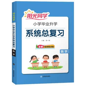 2022小学毕业升学系统总复习数学通用版
