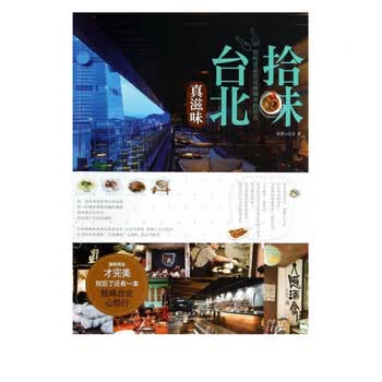 拾味台北(真滋味)