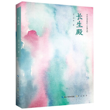 长生殿/青春插画版四大古典名剧