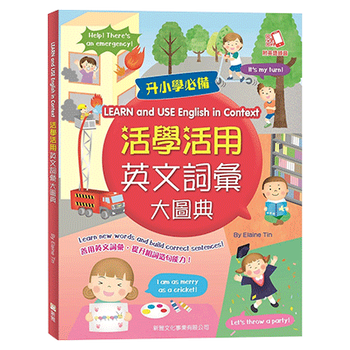 【中商原版】活學活用英文辭彙大圖典 港台原版 6-12岁 全彩学习词典 新雅文化