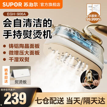 苏泊尔（SUPOR）手持挂烫机家用 熨烫机蒸汽电熨斗烫熨机便携式旅行干湿两用熨衣服家用小型 EGH-906A【图片 价格 品牌 报价】-京东