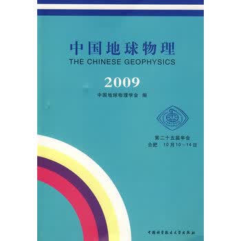中国地球物理