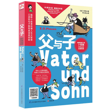 父与子英汉双语 精美彩色版儿童经典童话故事书小学生课外书经典全本幽默趣味儿童漫画3-6-10-12岁