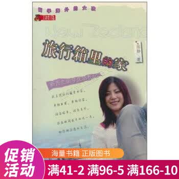 留学海外的女孩 旅行箱里的家：新西兰留学生活札记