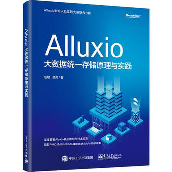 Alluxio 大数据统一存储原理与实践