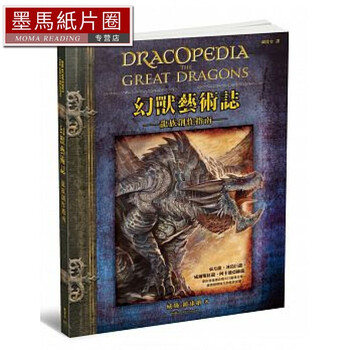 幻兽艺术志 龙族创作指南 平面手绘绘画画集画册 艺术插画设计 港台图书原版书籍