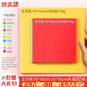 顺丰折纸彩纸正方形幼儿园彩色手工纸学生千纸鹤专用纸材料全套儿童折飞机长方形A4大号叠纸双面硬卡 A套餐（带赠品）