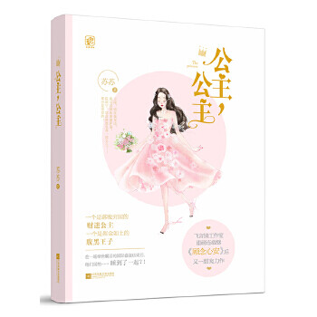 公主，公主