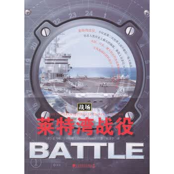 莱特湾战役