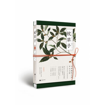 枕草子：平安来信