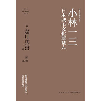 小林一三:日本城市文化奠基人