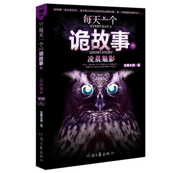 每天一个诡故事【正版图书】