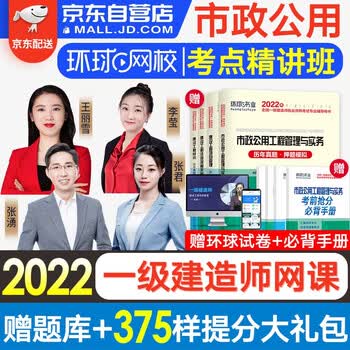 【环球网校】一级建造师2022网课真题押题 一建课程书课包精讲班市政全科
