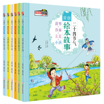 二十四节气原创绘本 故事中国传统文化与自然科学启蒙绘本（全6册）