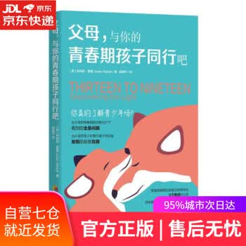 【正版图书】父母，与你的青春期孩子同行吧 [英]朱利安·斯雷 著 华夏出版社 9787522202341